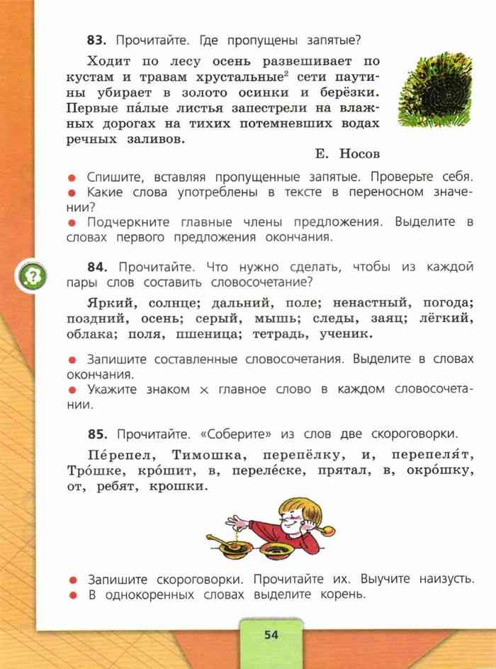 Русский язык 4 класс Учебник Канакина Горецкий часть 1 читать онлайн
